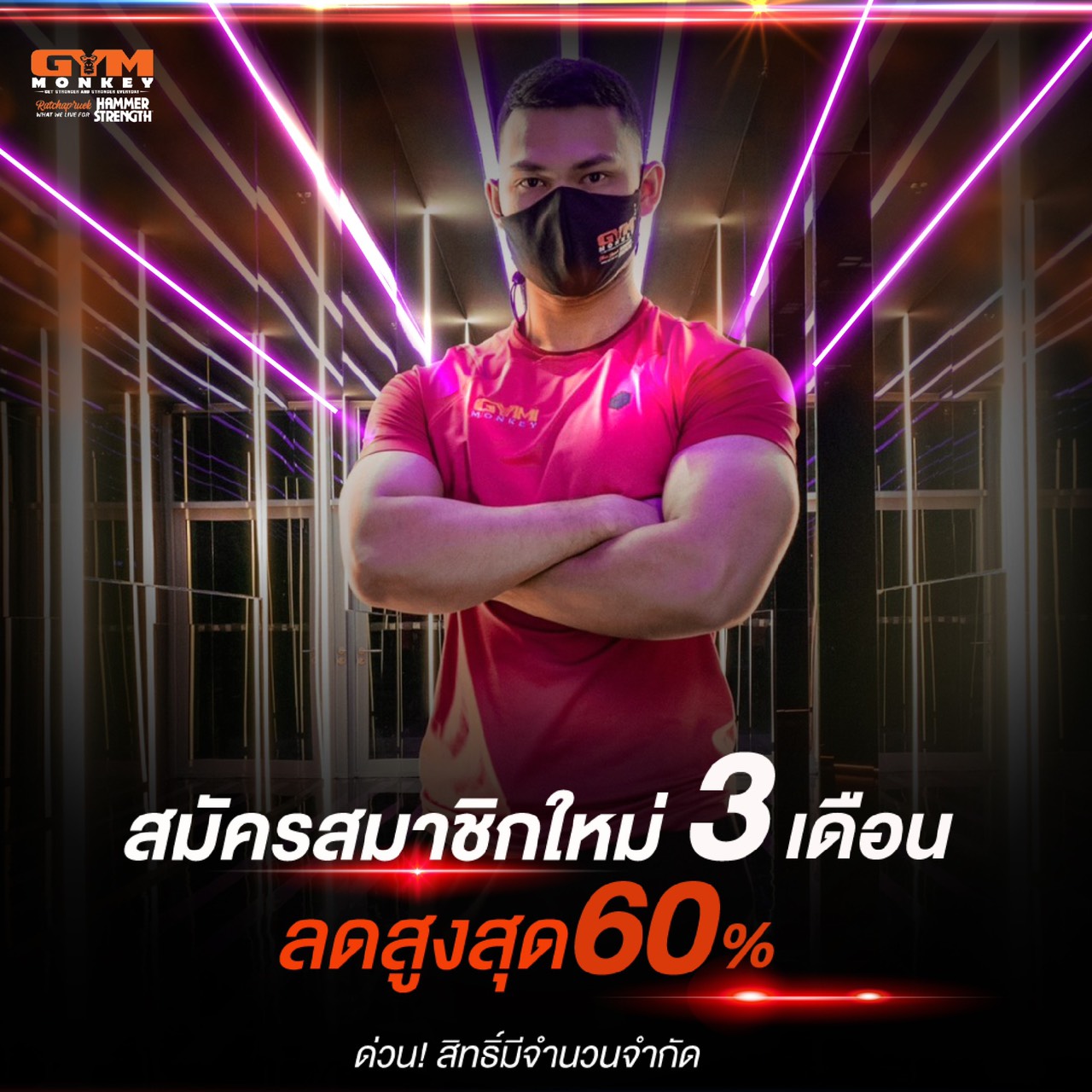 promotions – GYM MONKEY